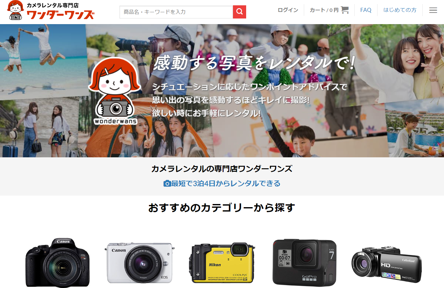 カメラのレンタルおすすめ25選！安いのは？即日OK？徹底比較 - PASHARI